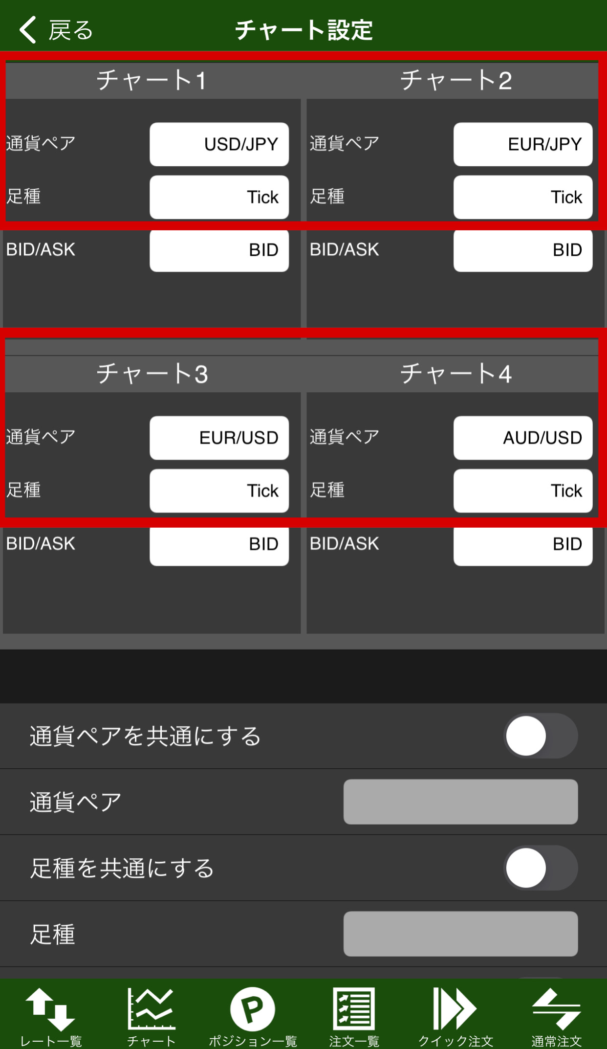 スマホアプリMATRIX TRADERの設定と使い方 | ティックさんのFX1億円までの道のり
