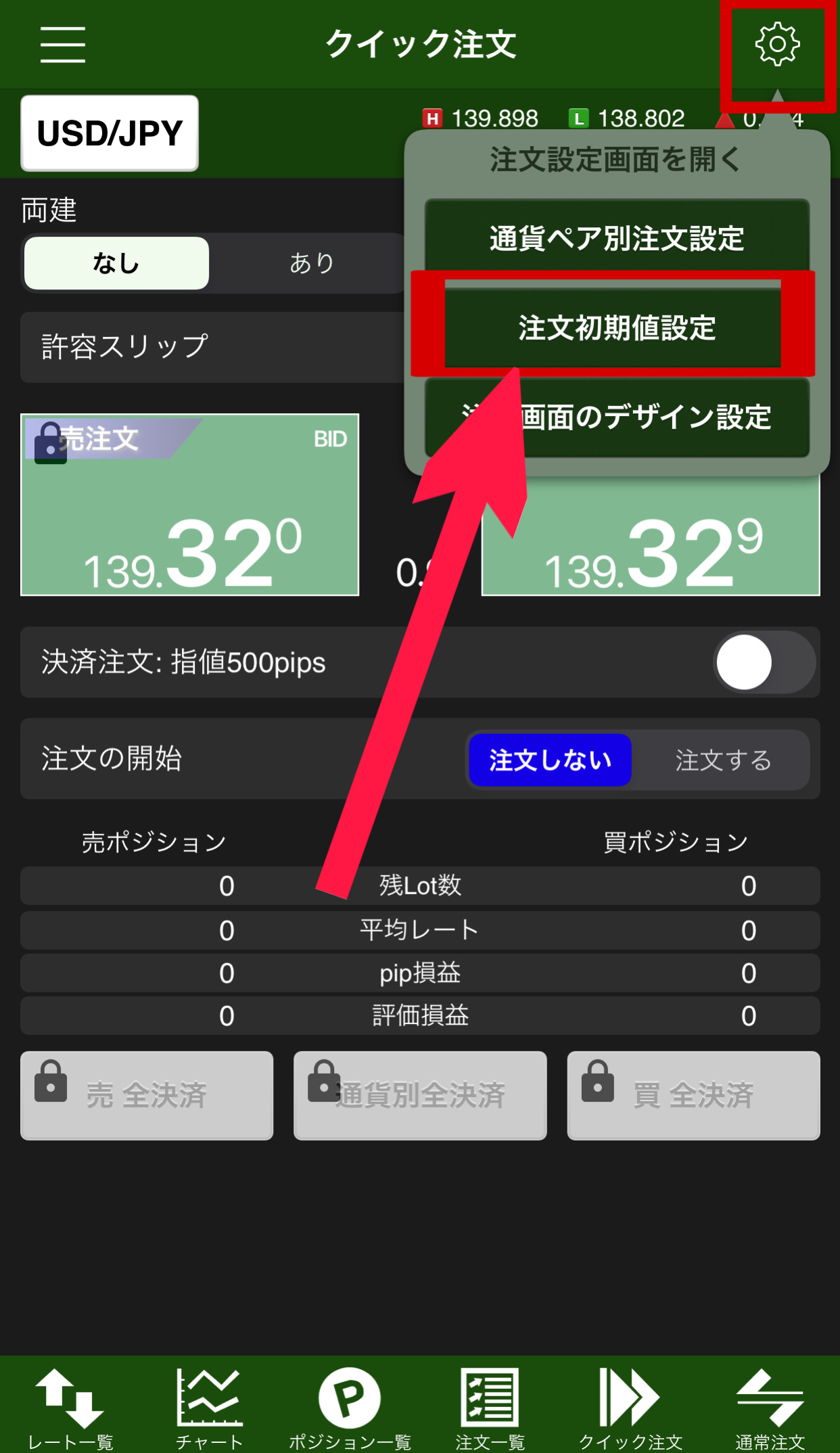 スマホアプリMATRIX TRADERの設定と使い方 | ティックさんのFX1億円までの道のり