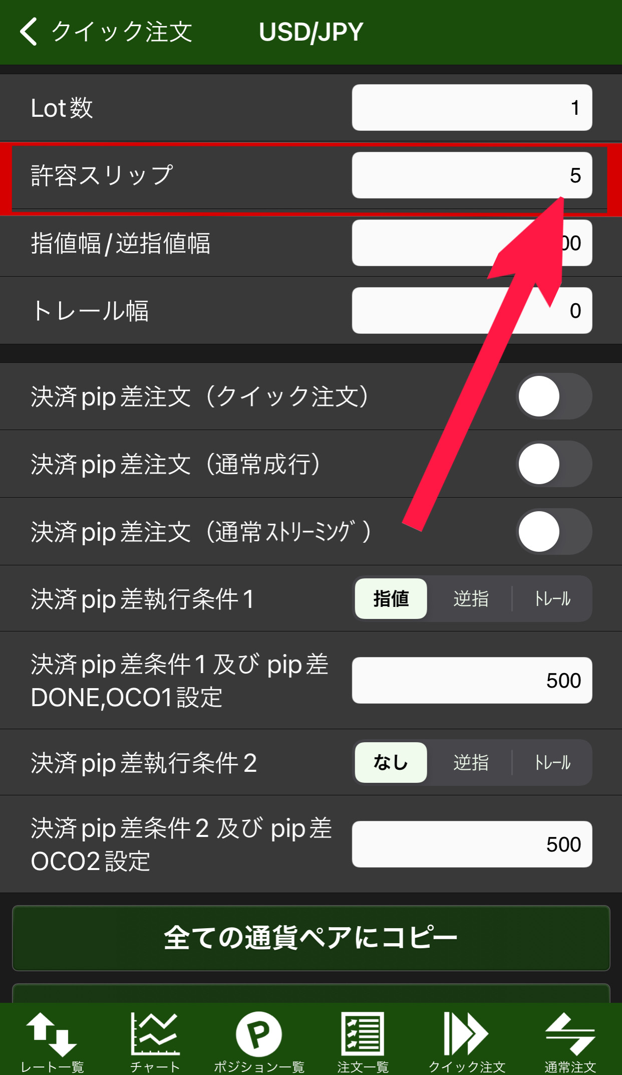 スマホアプリMATRIX TRADERの設定と使い方 | ティックさんのFX1億円までの道のり