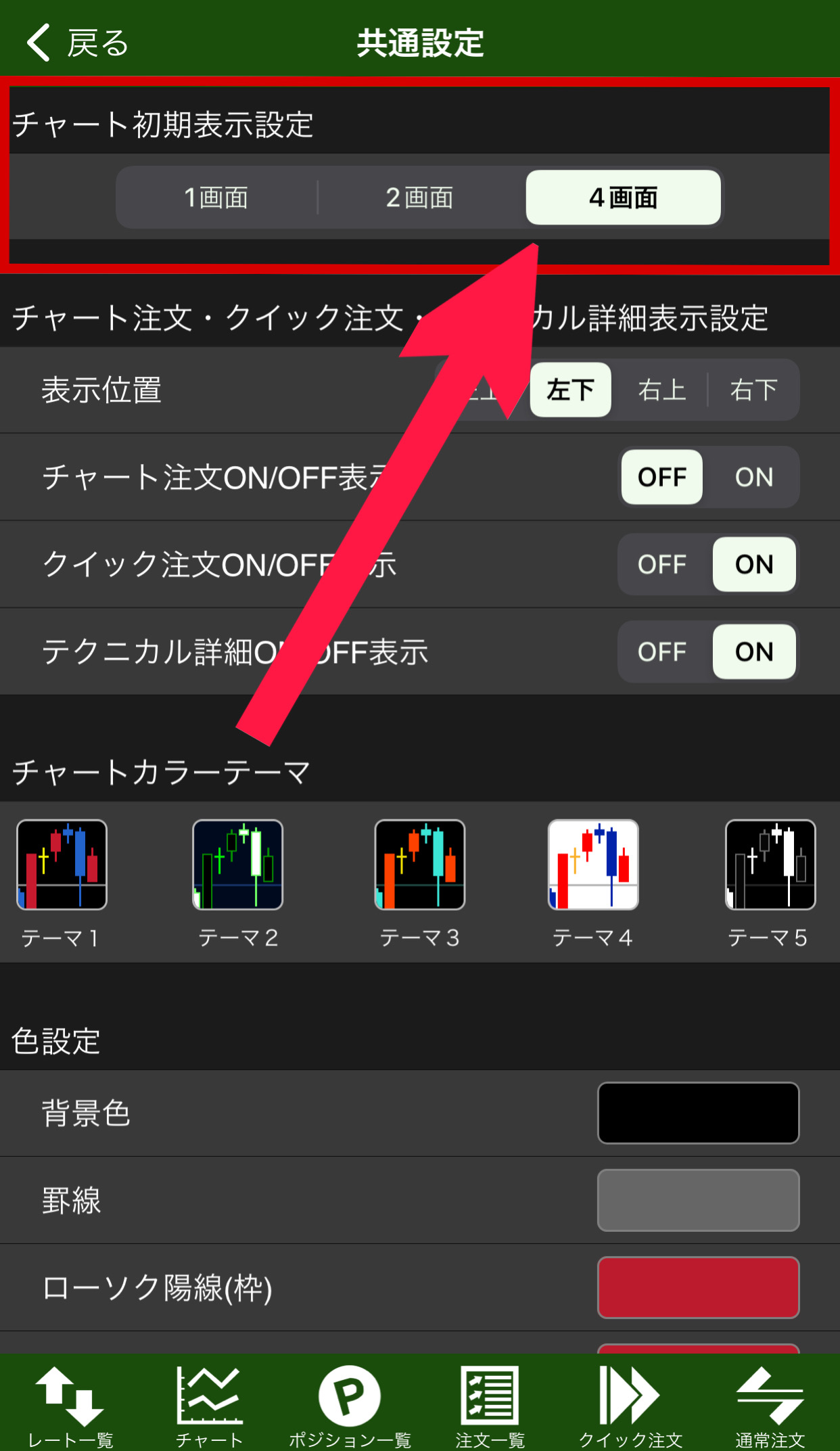 スマホアプリMATRIX TRADERの設定と使い方 | ティックさんのFX1億円までの道のり